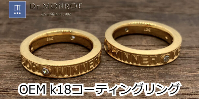 【OEM】シルバーリングにk18ゴールドコーティングのデザイン – シルバーアクセサリー / Dr MONROE【ドクターモンロー】公式サイト