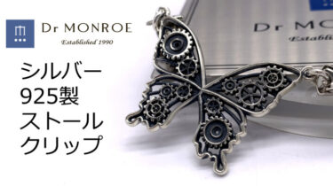 シルバー925製の蝶のストールクリップ（CLP-01) – シルバーアクセサリー / Dr MONROE【ドクターモンロー】公式サイト