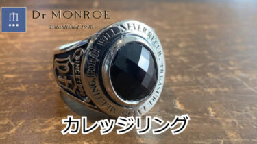 人差し指用のカレッジリング(FC-195-SV) – シルバーアクセサリー / Dr MONROE【ドクターモンロー】公式サイト