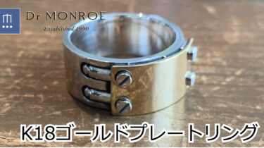K18ゴールドプレートリング(FC-49KSE-SV) – シルバーアクセサリー / Dr MONROE【ドクターモンロー】公式サイト